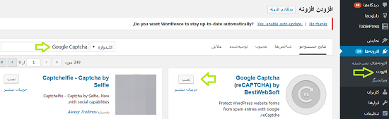 افزونه Google Captcha برای وردپرس - وبلاگ پارسدو